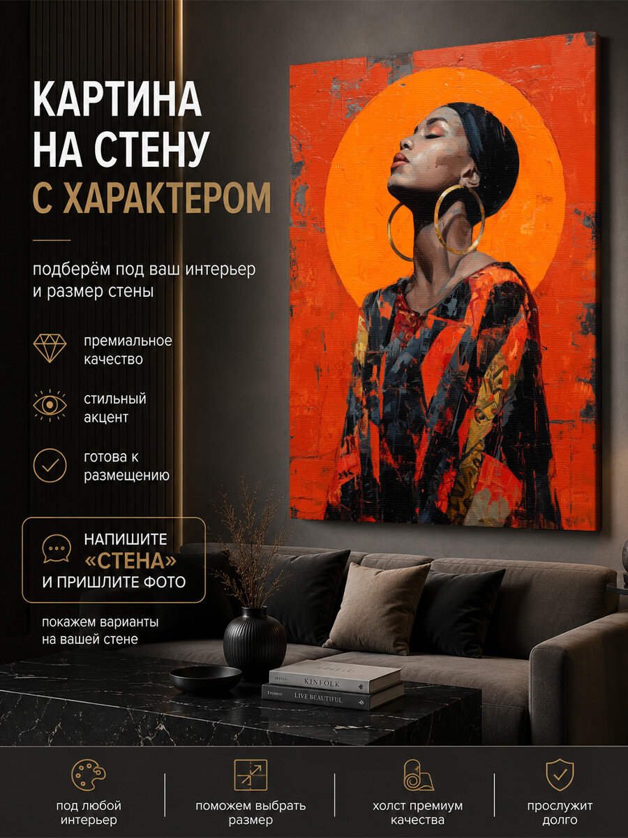 Интерьерная картина африканская женщина в профиль с солнечным овалом и серьгами-кольцами в ярких тонах, 60х80 см