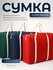 Комплект сумок , фактура рельефная
