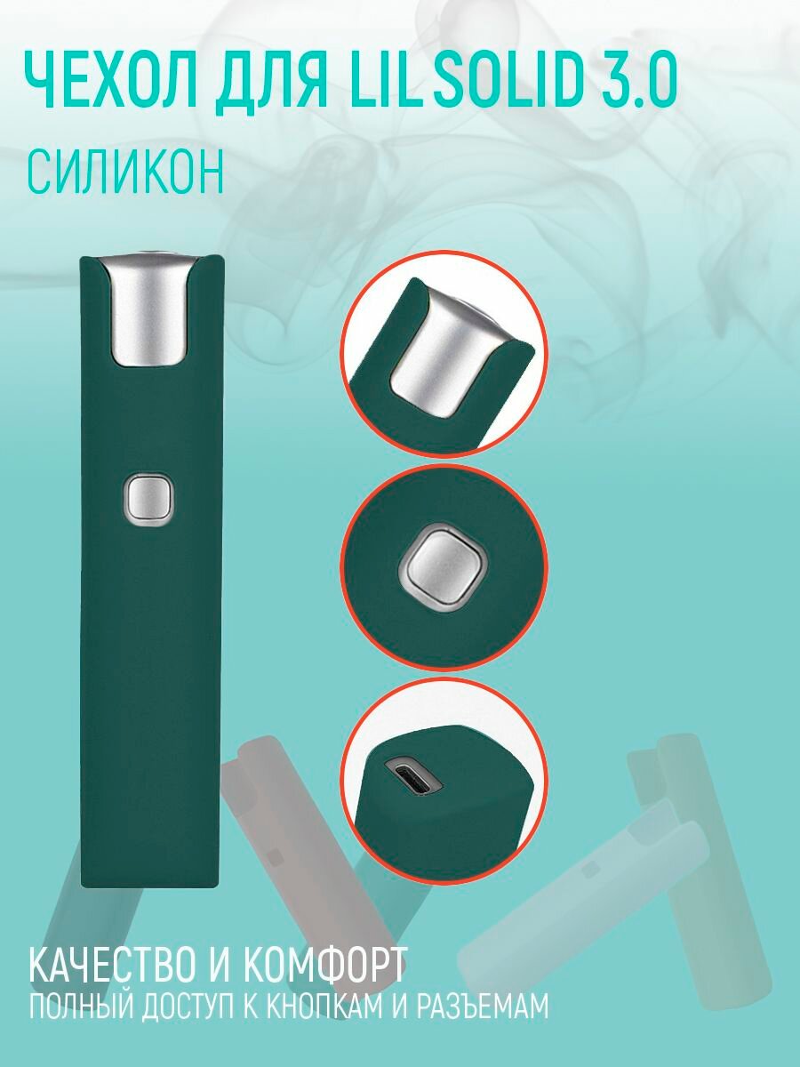 Чехол для LIL SOLID 3.0 силиконовый — фото 1