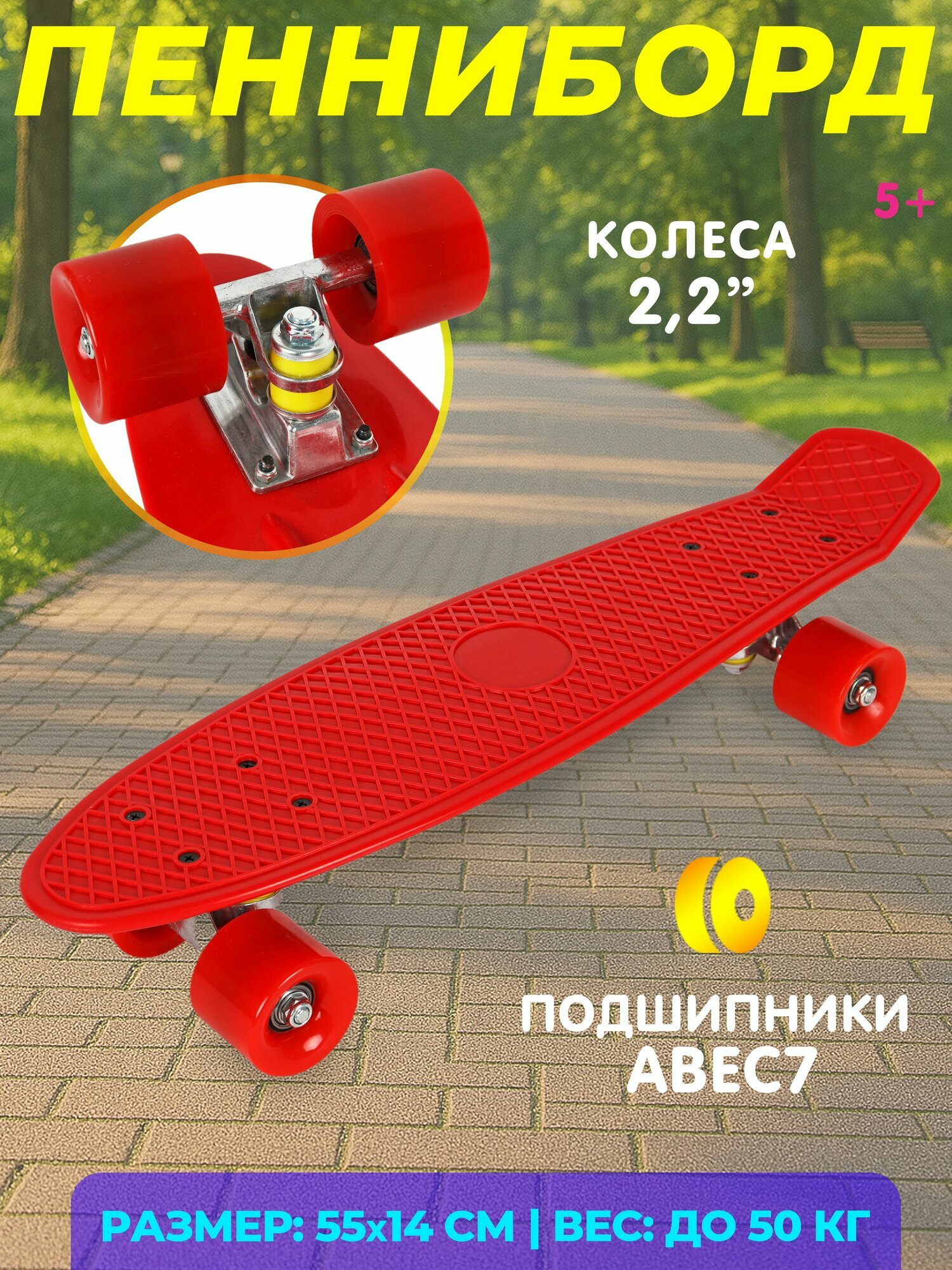 Скейтборд детский, пенниборд, колеса не светятся, в пакете 56см