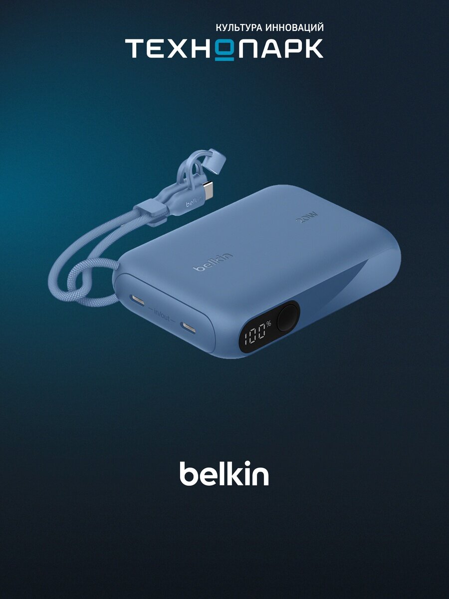 Внешний аккумулятор Belkin BoostСharge 10000 мАч синий (BPB027hqBL)