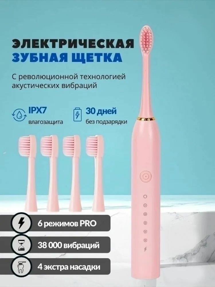 Обычная вибро зубная щетка для мужчин и женщин. Для подарка взрослым и детям. Насадки головки 4шт в комплекте. IkoloL