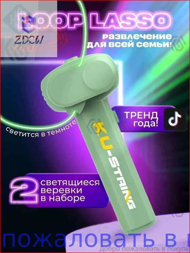Игрушка антистресс интерактивная Луп лассо