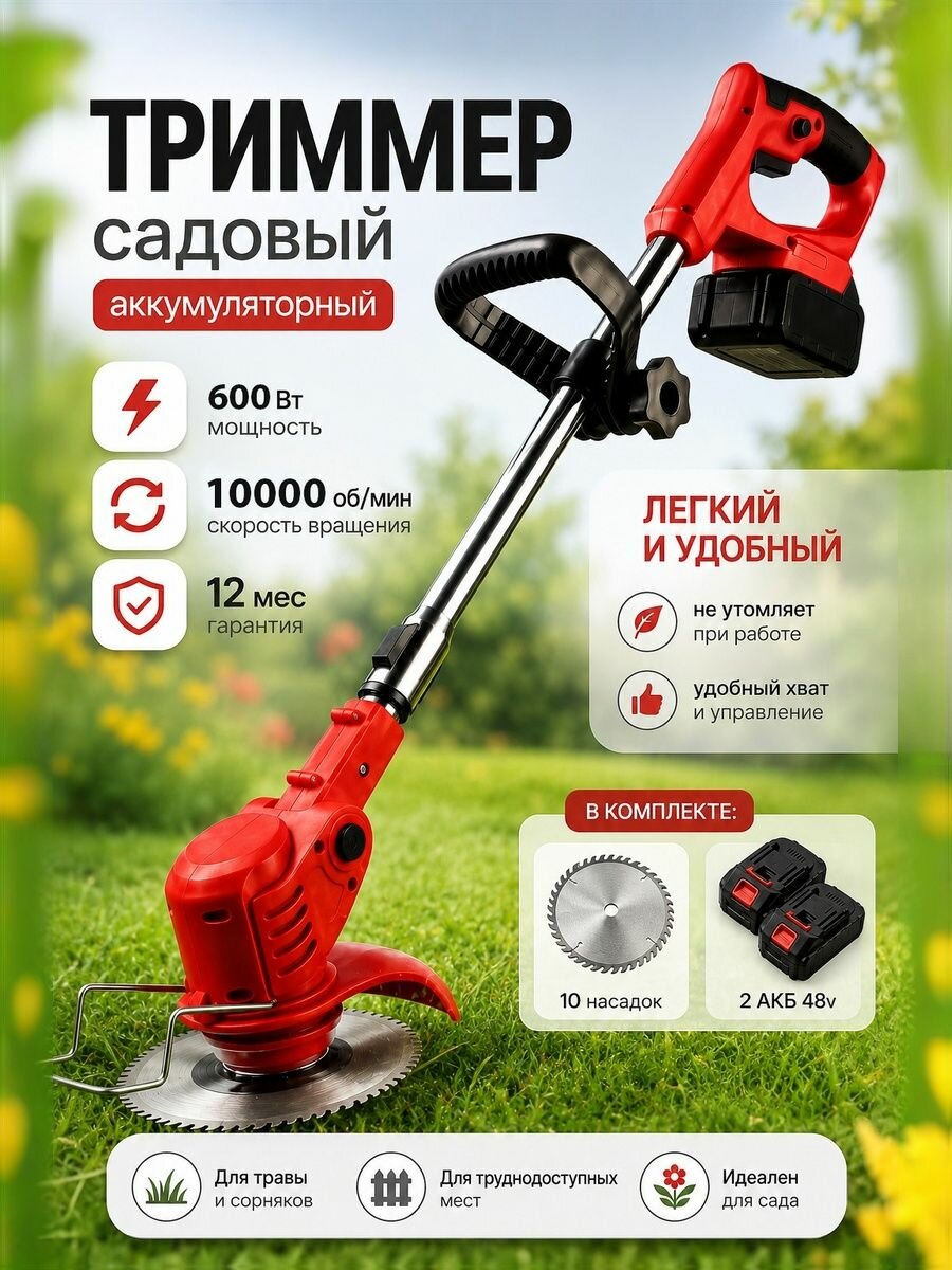 Триммер аккумуляторный садовый BUZNER с двумя аккумуляторами / Мощная электрическая косилка для травы