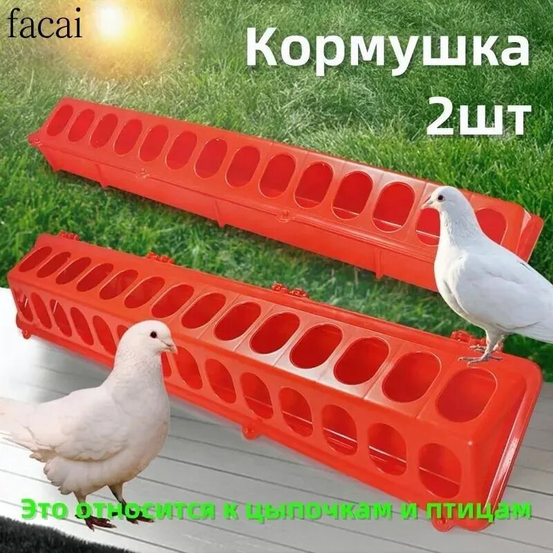 50 см / Кормушка бункерная лотковая для кур, птиц, перепелов, цыплят, бройлеров / кормушка, поилка для домашней птицы2pc