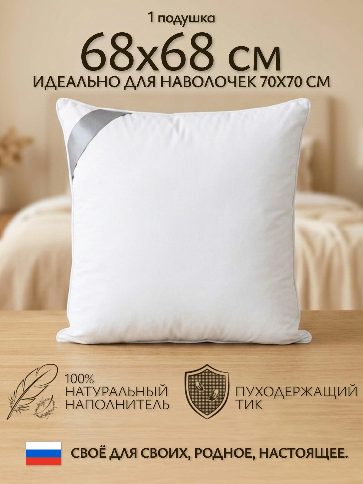 Подушка натуральная пуховая 68*68 100% гусиный пух "Северный гусь" като CARASSI