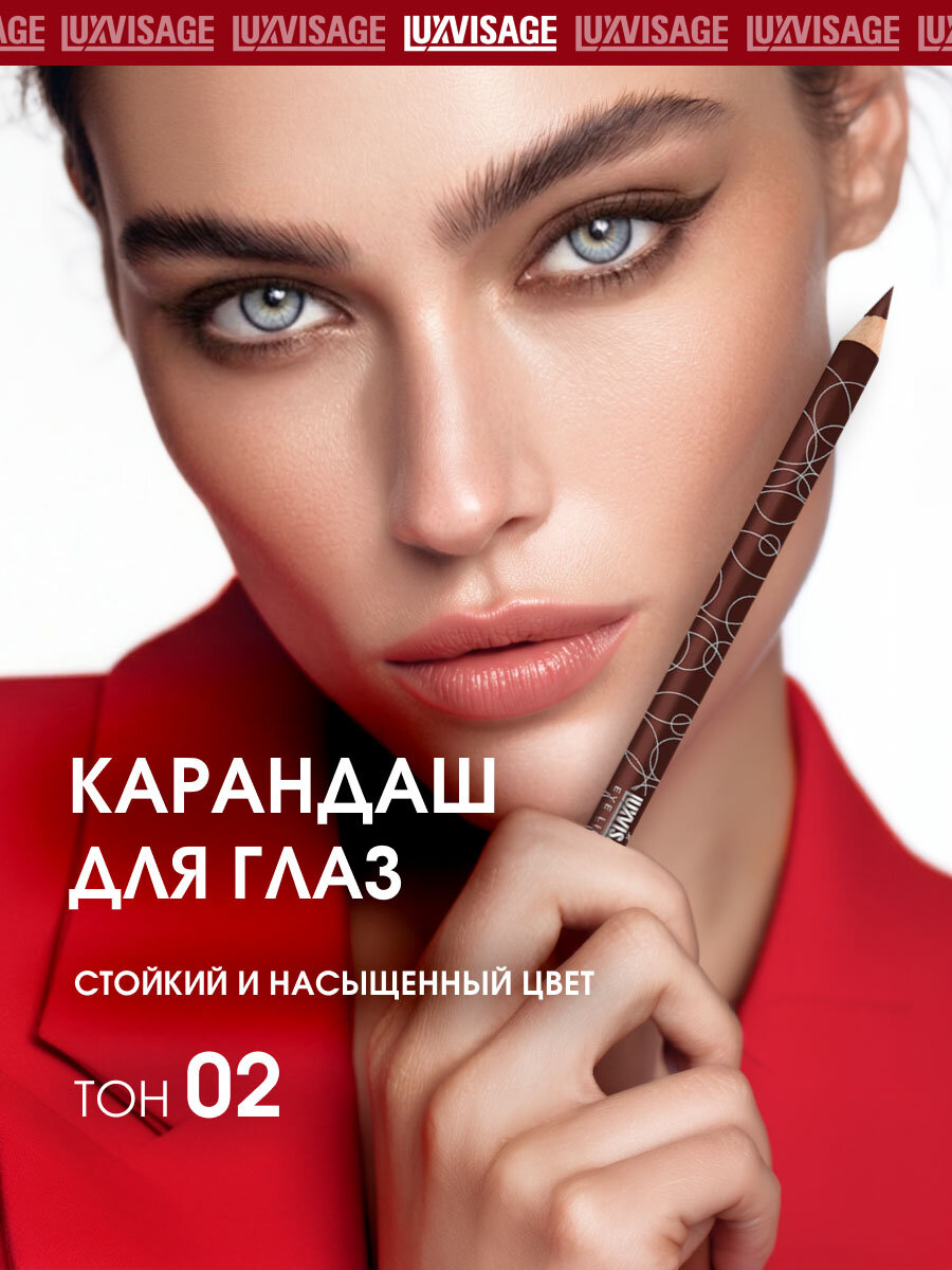 Карандаш для глаз LuxVisage коричневый тон 02 стойкий мягкий