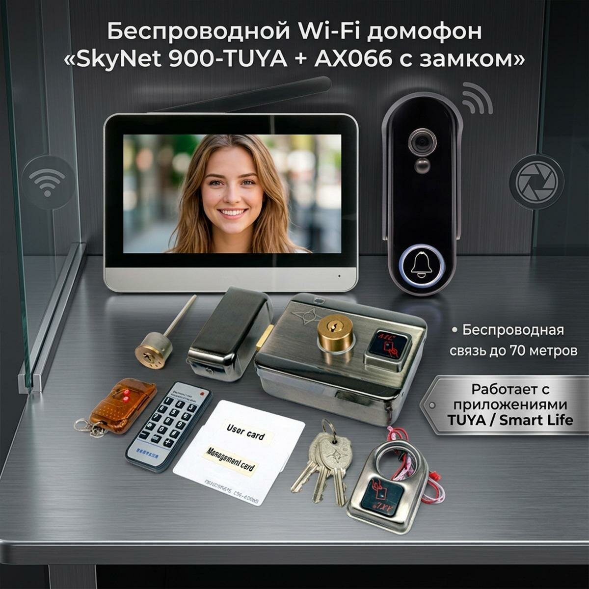 Беспроводной IP домофон SkyNet-900 (TUYA/AX066) (Q25753KOM) с Wi-Fi, накладным металлическим замком, открытием со смартфона, сенсорного монитора, ка