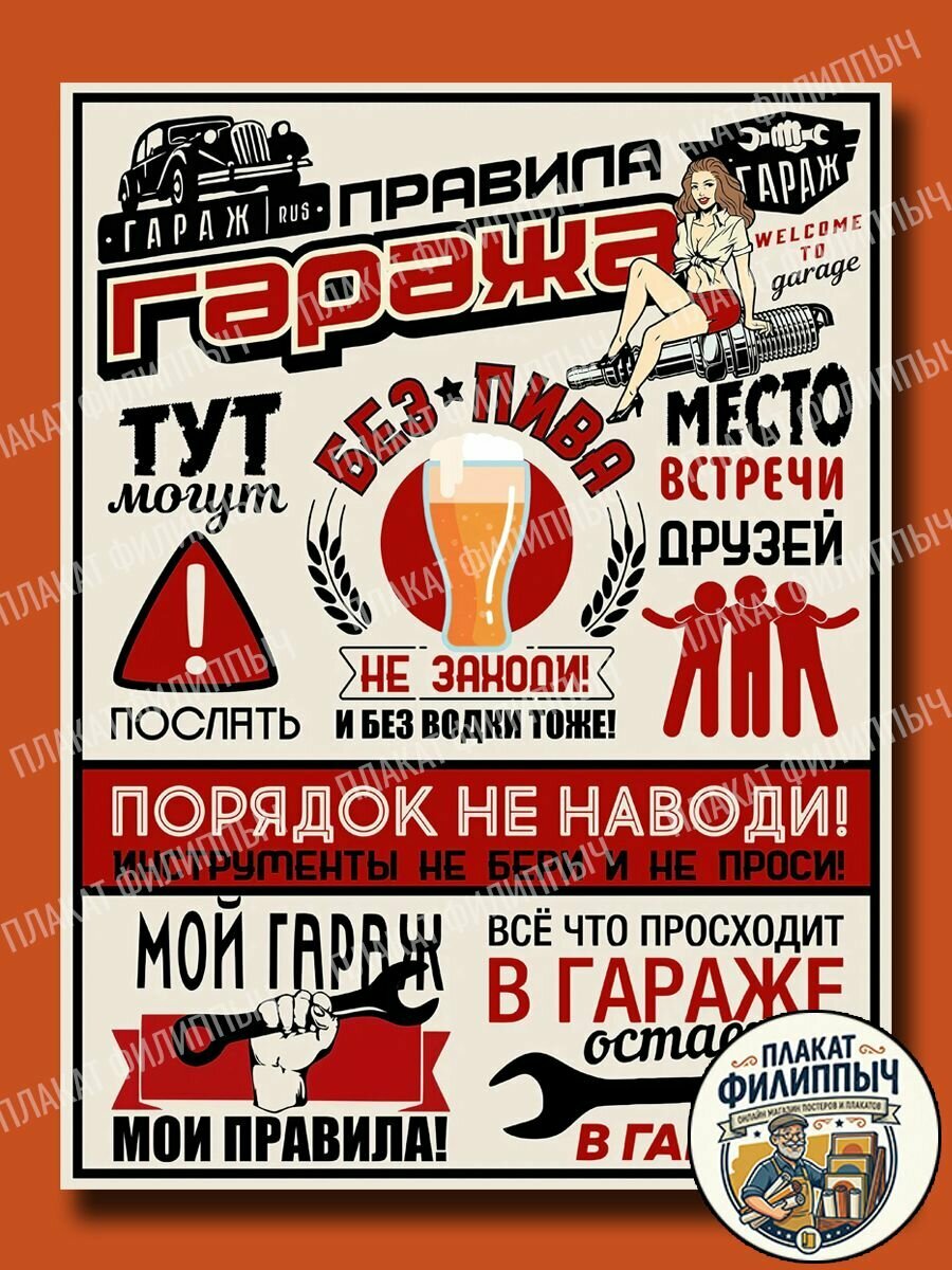 Постер Правила гаража - 30х40см (без рамки), арт.1