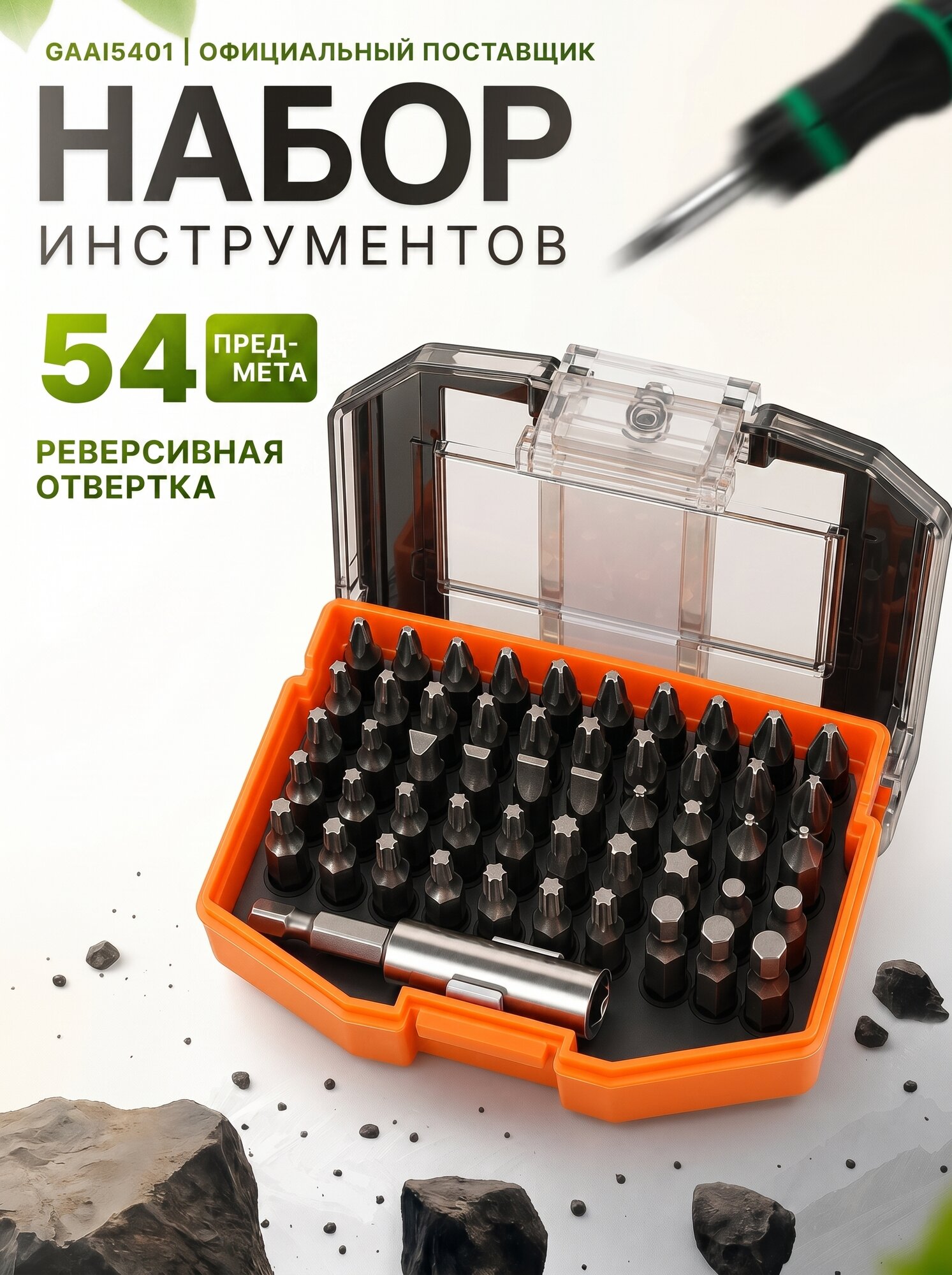 Набор бит с магнитным держателем STARTUL Master 44 предмета (ST4037)