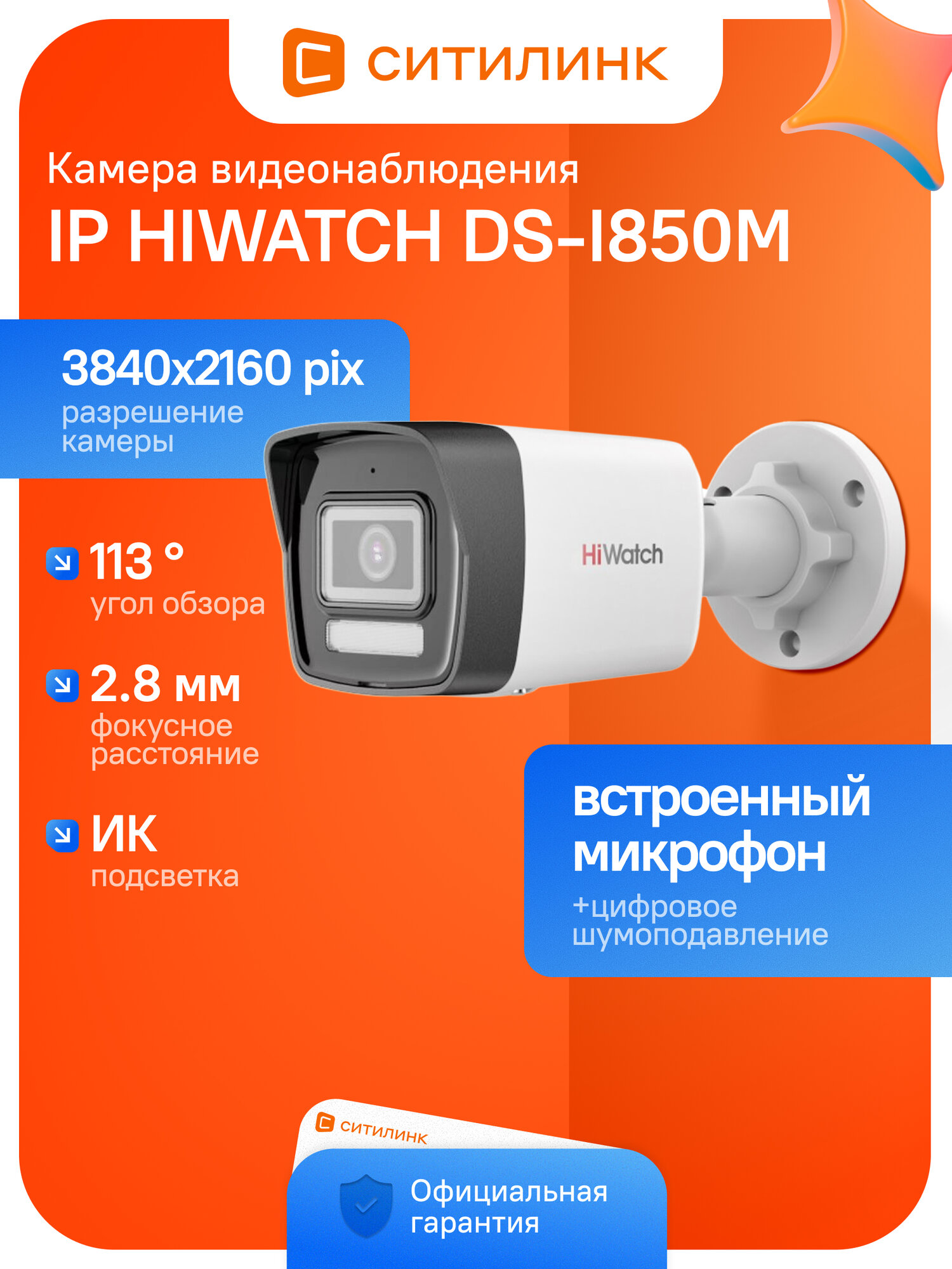 Камера видеонаблюдения уличная IP HIWATCH DS-I850M2.8mm 8Мп 4K цилиндрическая с микрофоном ИК-подсветка PoE