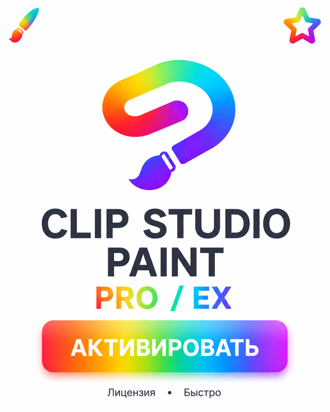 Подписка Clip Studio Paint EX 1 месяц 2 устройства - активация официальной подписки клип студио пеинт