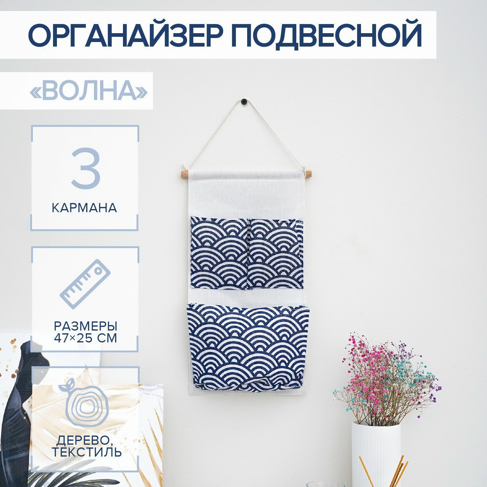 Органайзер с карманами подвесной "Волна", 3 отделения, 47x30 см, синий
