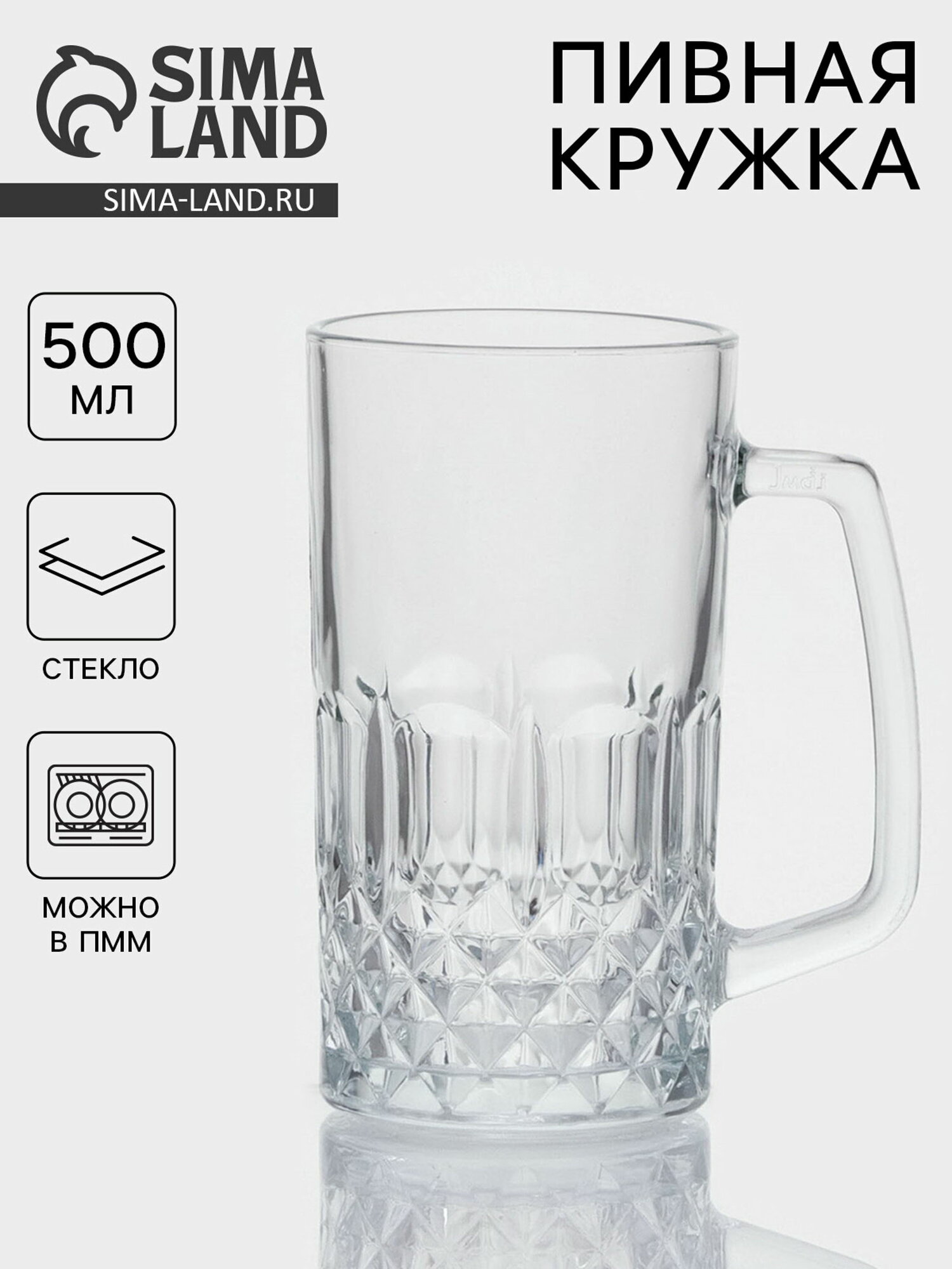 Пивная кружка "Кристалл", 500 мл, стекло, прозрачная, цвет: прозрачный