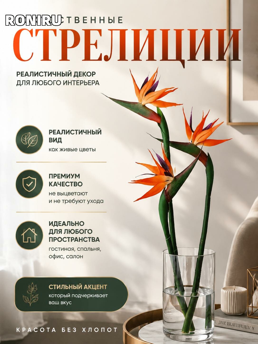 Искусственные цветы стрелиция — реалистичный декор интерьера, яркие композиции для гостиной, спальни и офиса