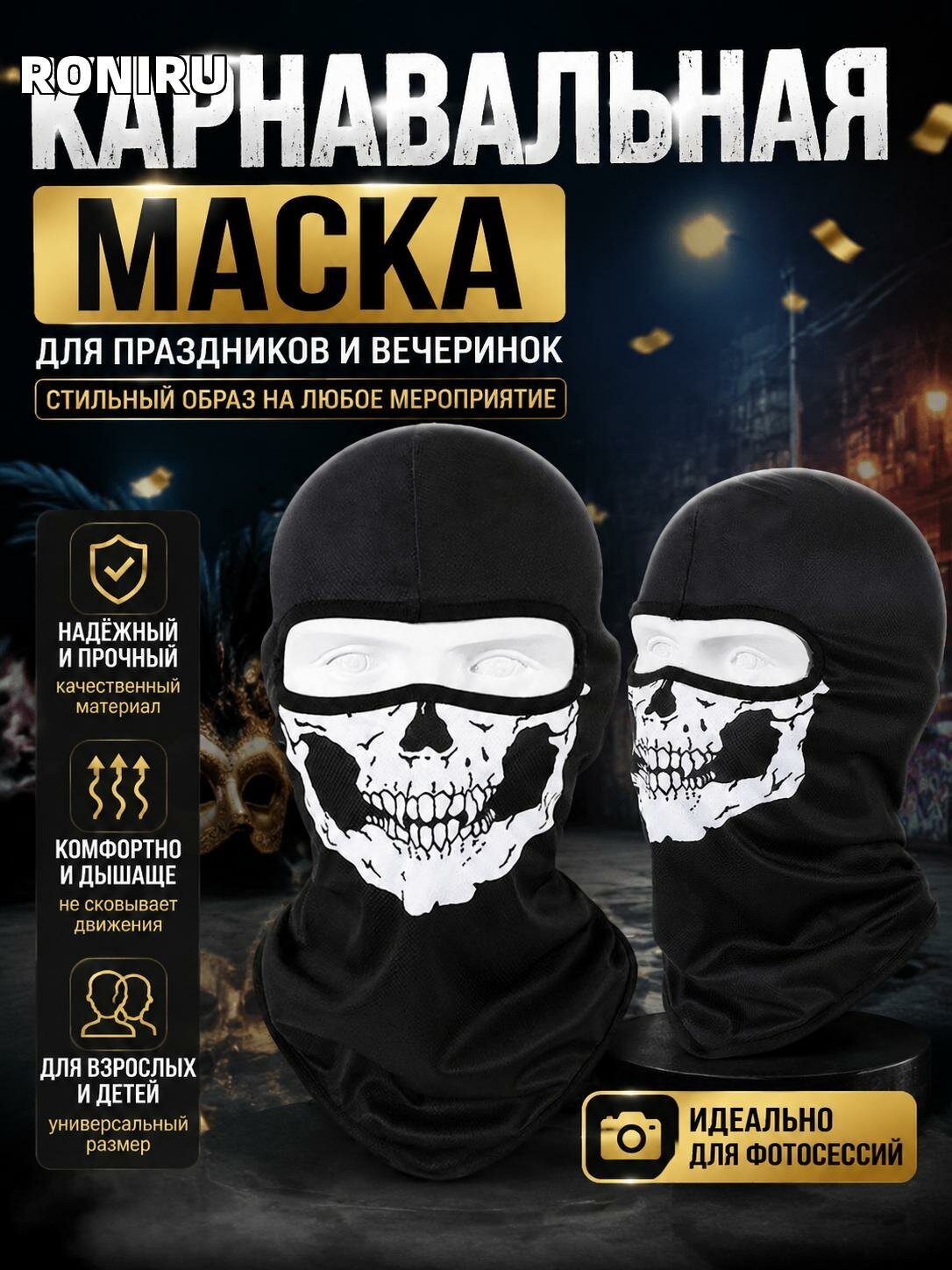 Карнавальная маска для праздников и вечеринок — стильный аксессуар для взрослых и детей для карнавалов и фотосессий