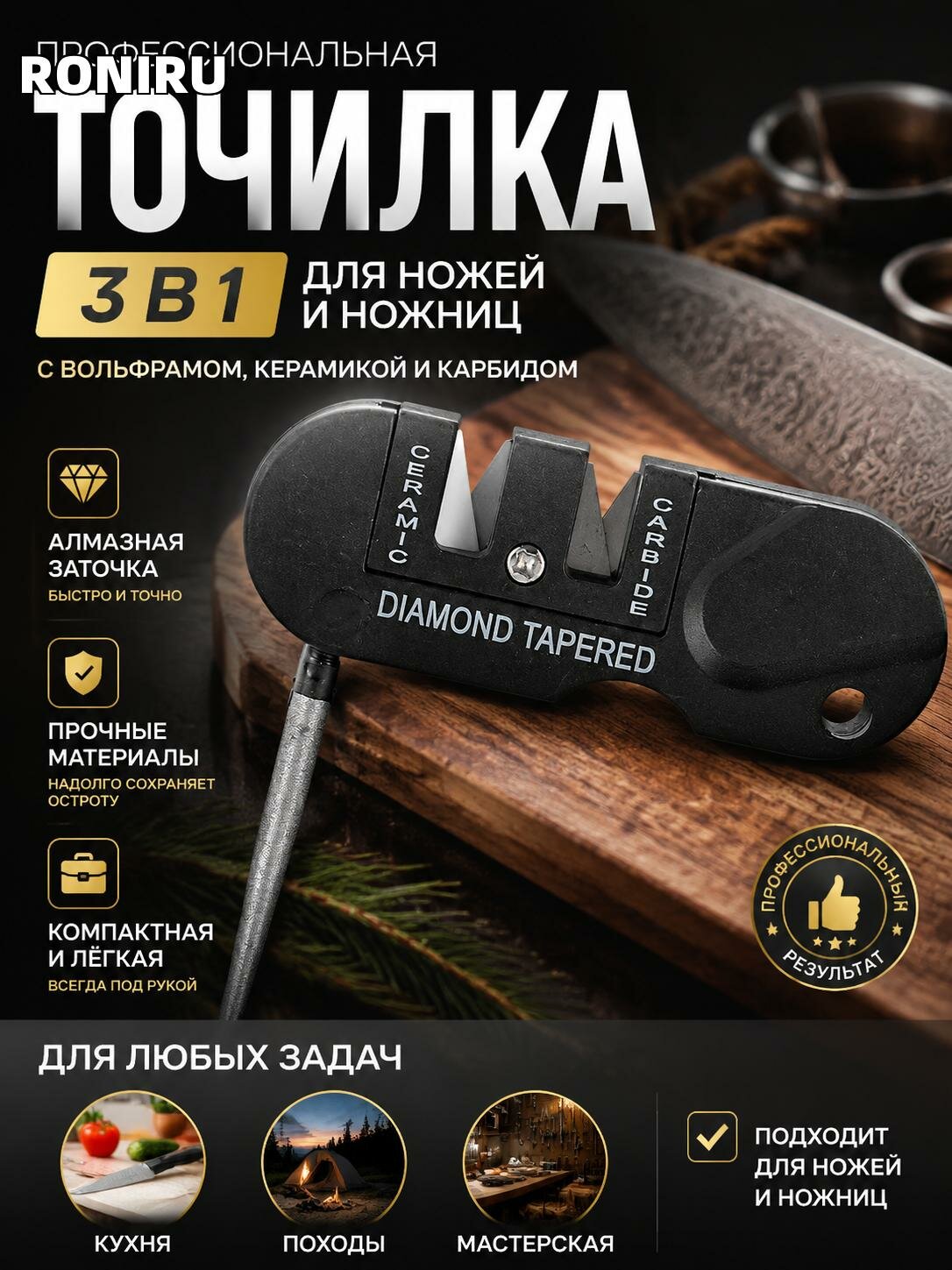 Точилка 3 в 1 для ножей и ножниц с вольфрамом, керамикой и карбидом — компактная для кухни, походов и мастерской