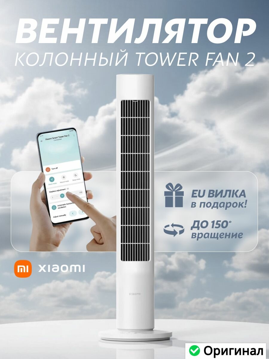 Напольный безлопастной вентилятор Xiaomi Mijia DC Inverter Tower Fan 2 белый