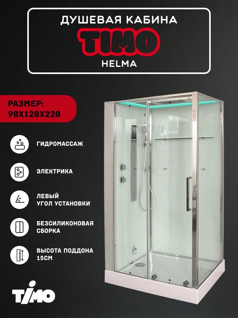Душевая кабина Timo Premium HELMA (120*90*220)