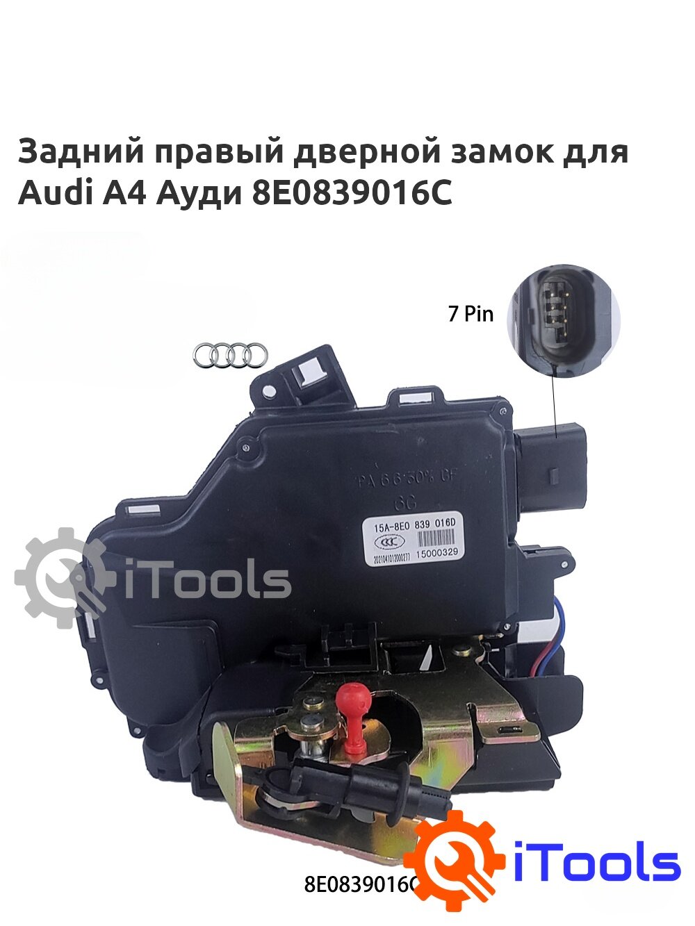 Задний правый дверной замок для Audi A4 Ауди 8E0839016C