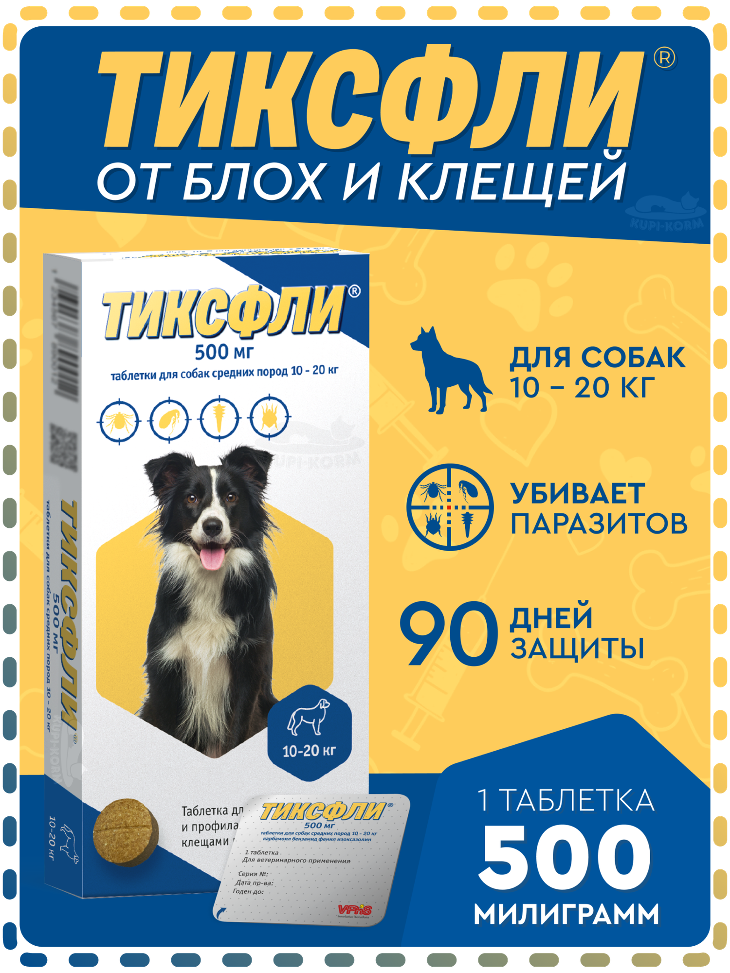 Тиксфли 500 мг для собак средних пород 10-20 кг 1 таблетка