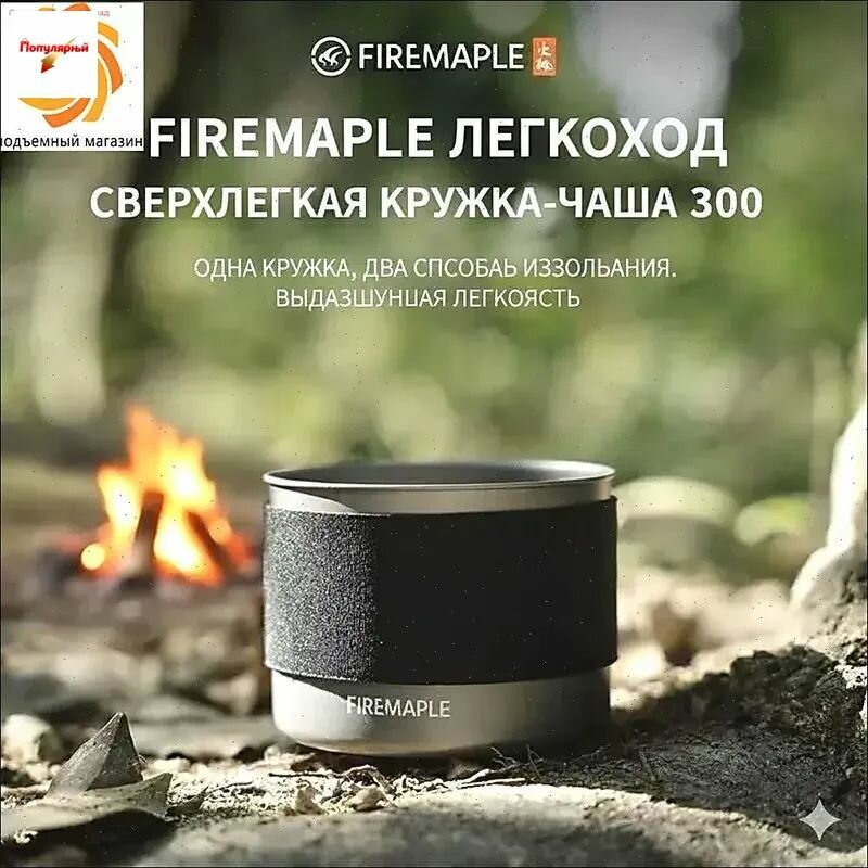 Ультралегкая миска Fire Maple G3, 300 мл, вес 34,5 грамма