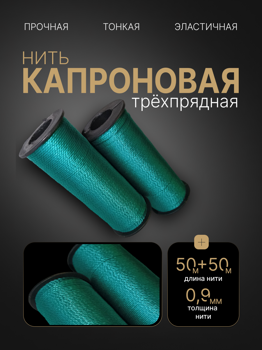 Нить капроновая, синтетика, 0,9мм, зеленая, для документов, 50м