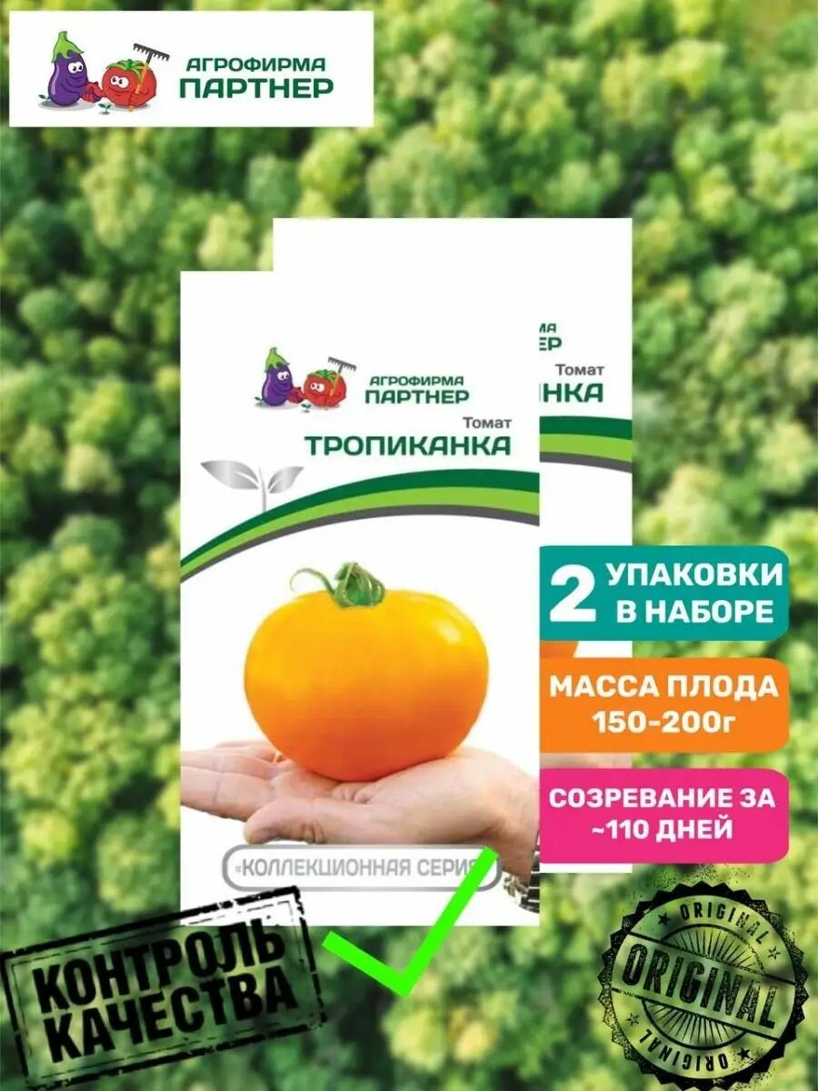 Томат тропиканка, (0,05г) 2-ной пак, 2 уп.