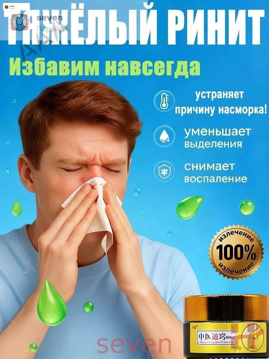 Мазь Флеминга, для носа, при насморке, заложенности носа, рините, синусите, аллергии