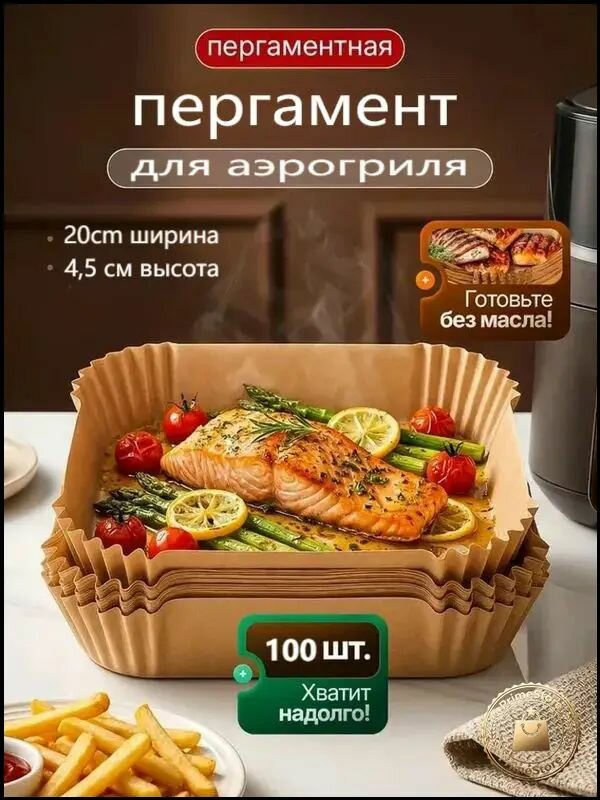 SAYDIAN Бумага пищевая, 0.2м х 20 см, 5 мкм, 100 шт