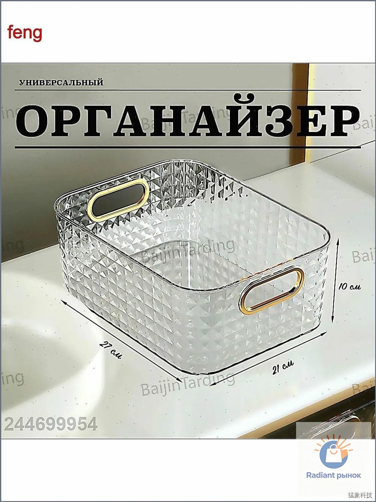 Органайзер для мелочей и косметики28х21х10 см.