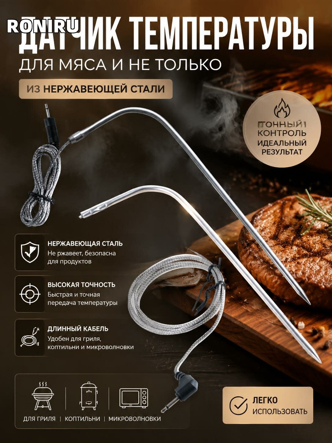 Датчик температуры для мяса из нержавеющей стали с длинным кабелем — щуп для гриля, коптильни и микроволновки легко
