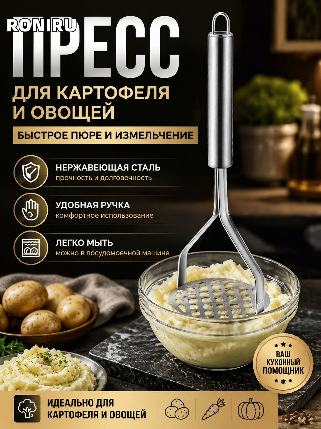 Пресс для картофеля и овощей для быстрого пюре и измельчения — удобный кухонный помощник, компактный и прочный