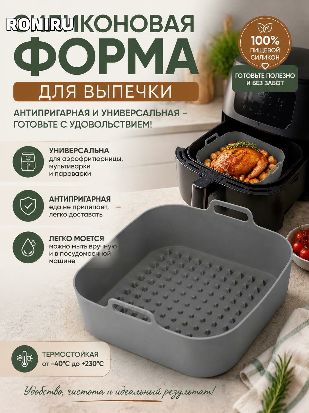 Силиконовая форма для выпечки антипригарная — универсальна для аэрофритюрницы, мультиварки и пароварки, легко моется