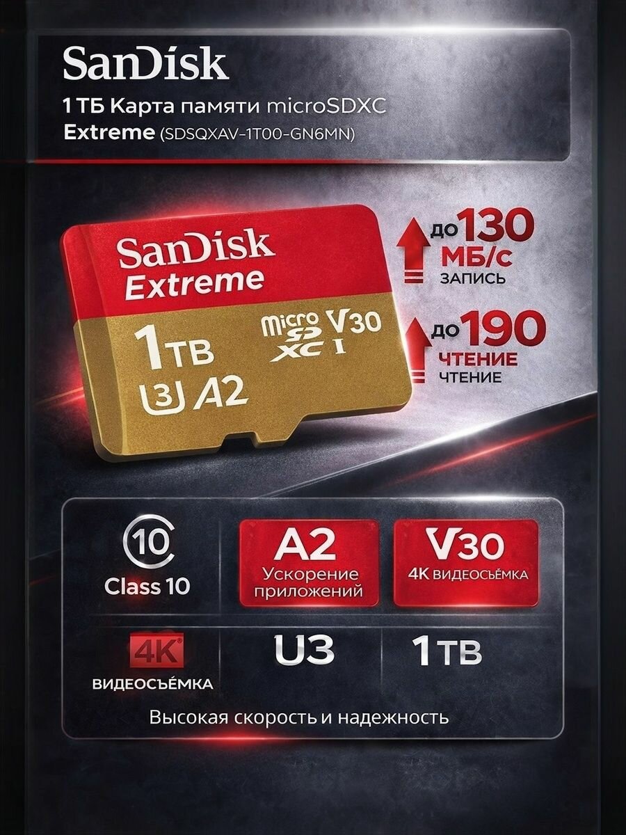 SanDisk 1 ТБ Карта памяти microSDXC Extreme (SDSQXAV-1T00-GN6MN) Class 10 A2 V30 UHS-I, запись до 130 МБ/с, чтение до 190 Мб/с, без адаптера, для 4K-видео, смартфонов, экшн-камер, дронов