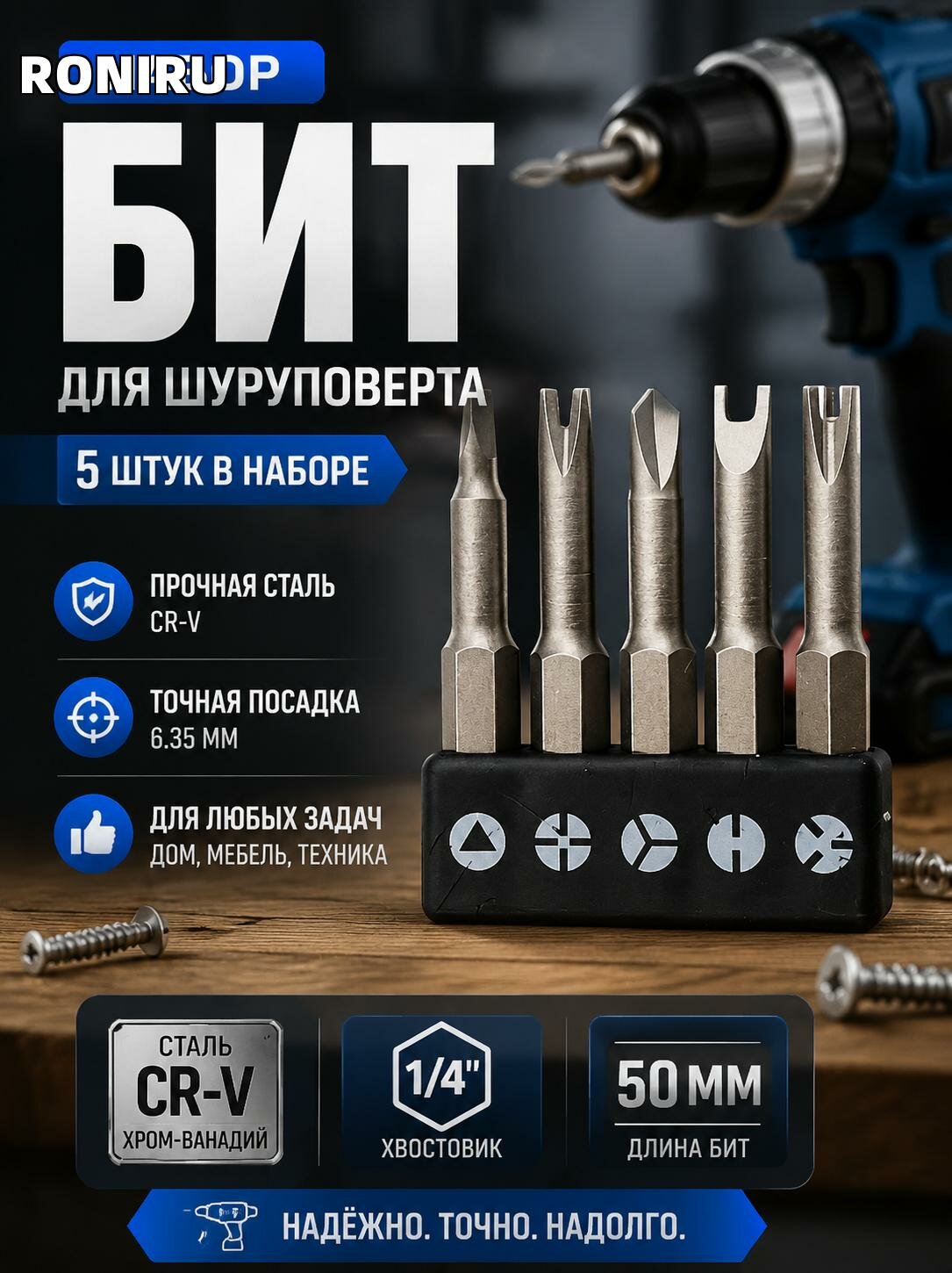 Набор бит для шуруповерта 5шт CR-V 50 мм 6.35 мм универсальные биты для домашнего ремонта и сборки мебели и техники