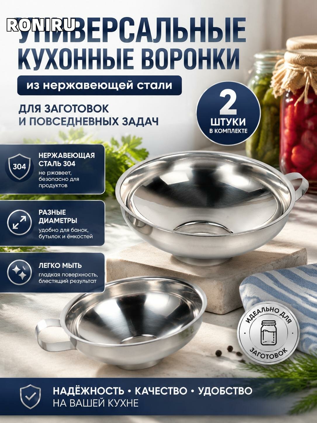 Универсальные кухонные воронки из нержавеющей стали для заготовок, комплект 2 шт. с разными диаметрами горлышка