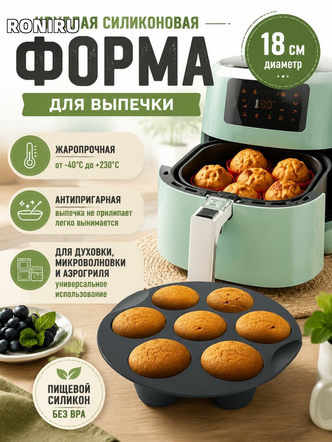 Круглая силиконовая форма для выпечки 18 см — жаропрочная для духовки, микроволновки и аэрогриля, антипригарная