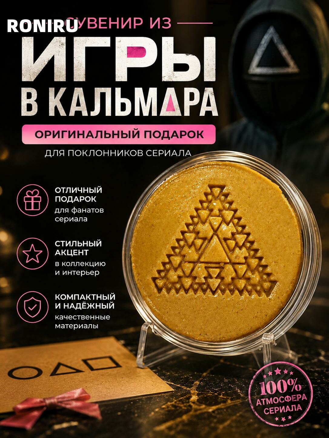 Сувенир из Игры в кальмара — оригинальный подарок для поклонников сериала, стильный акцент в коллекцию и интерьер