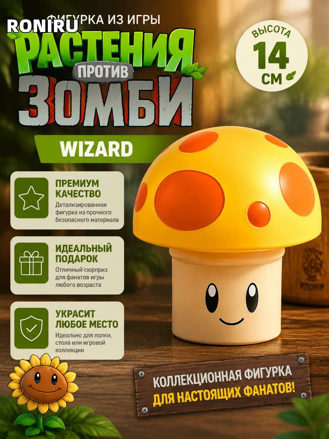Фигурка Wizard из игры Растения против Зомби 14 см — коллекционная фигурка для фанатов, на полку и отличный подарок