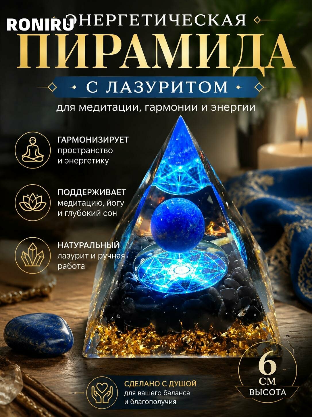 Энергетическая пирамида с лазуритом для медитации и гармонизации пространства, для йоги и сна, ручная работа 6 см