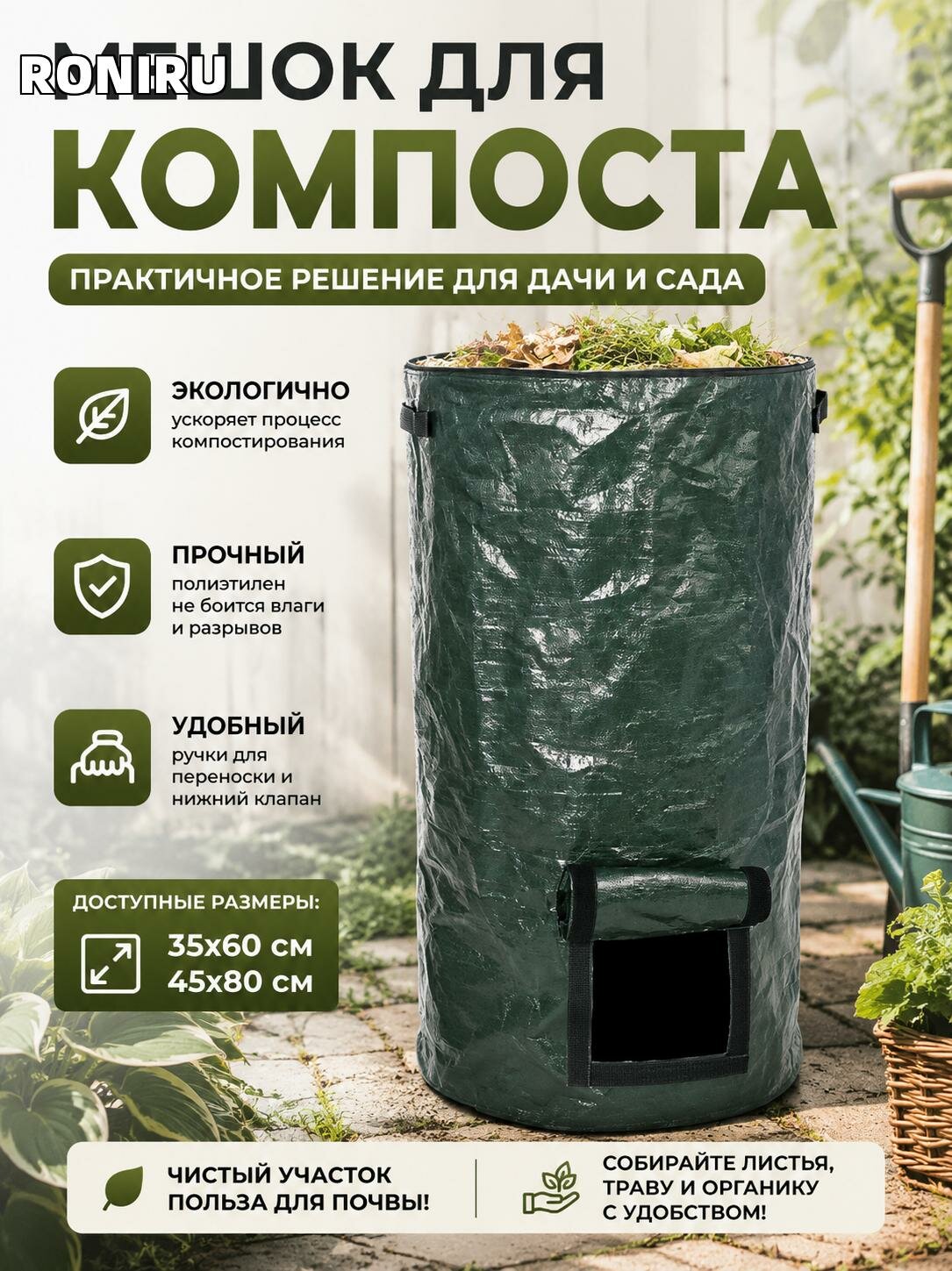 Мешок для компоста полиэтиленовый — практичный мешок для дачи и сада, размеры 35x60 и 45x80 для сбора листьев и травы