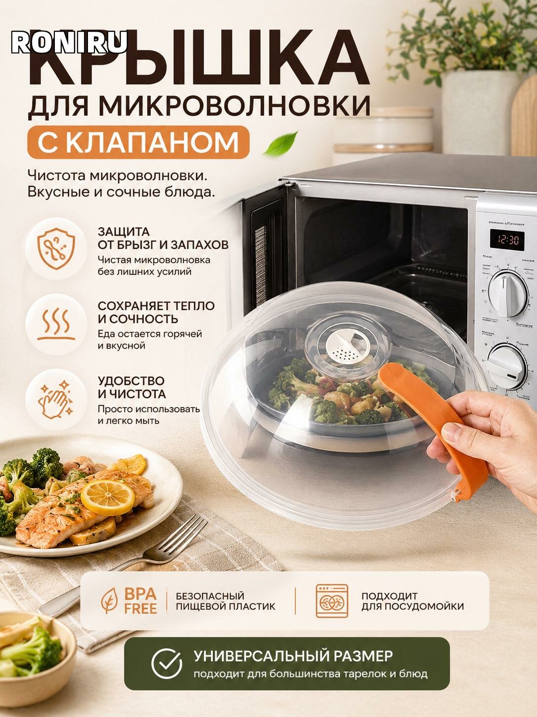 Крышка для микроволновки с клапаном — защита от брызг и запахов, сохранение тепла, удобство и чистота на кухне