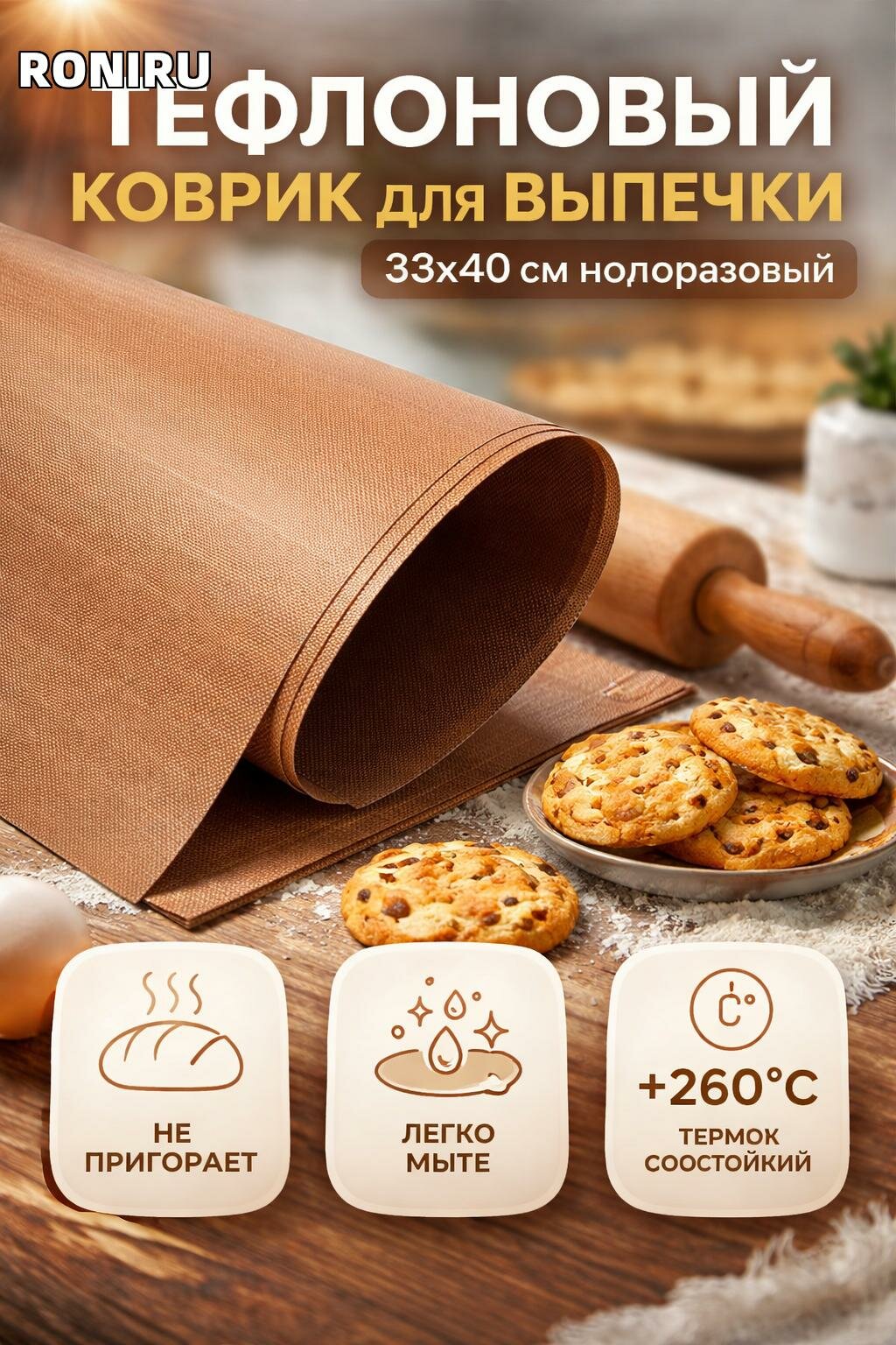Тефлоновый коврик для выпечки 33х40 см многоразовый антипригарный термостойкий 2 штуки для духовки и микроволновки