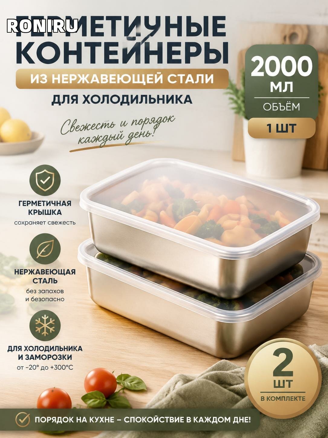 Герметичные контейнеры из нержавеющей стали для холодильника — хранение еды, свежесть продуктов и порядок на кухне