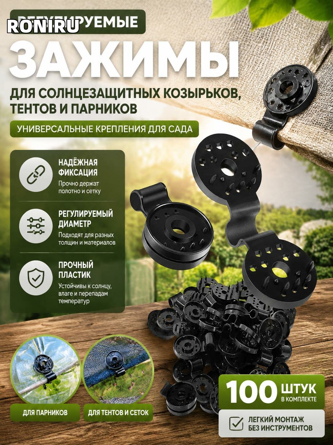 Регулируемые пластиковые зажимы для солнцезащитных козырьков, тентов и парников — универсальные крепления для сада