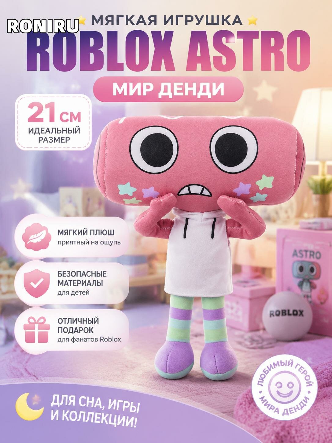 Мягкая игрушка Roblox Astro «Мир денди», плюшевая кукла 21 см, подарок детям и фанатам игры — сон и коллекция!