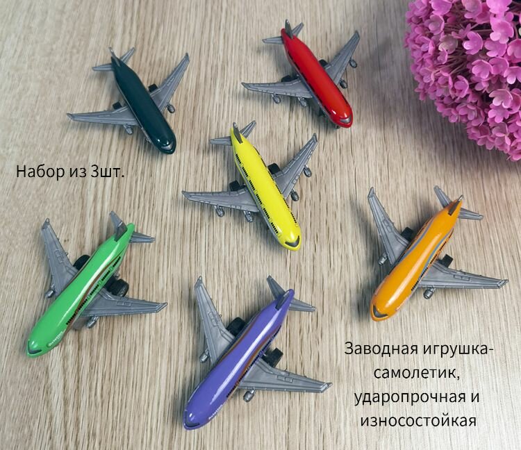 Детские игрушки: Цветной инерционный самолетик из сплава с функцией полета