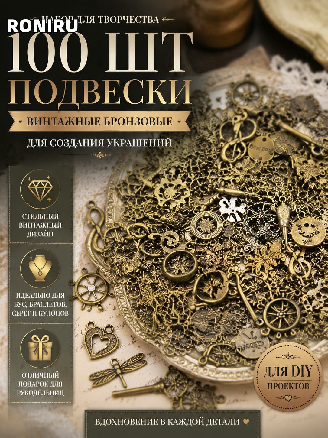100 шт старинные бронзовые подвески для создания украшений — винтажные сплавы для DIY, ожерелий, браслетов, серег