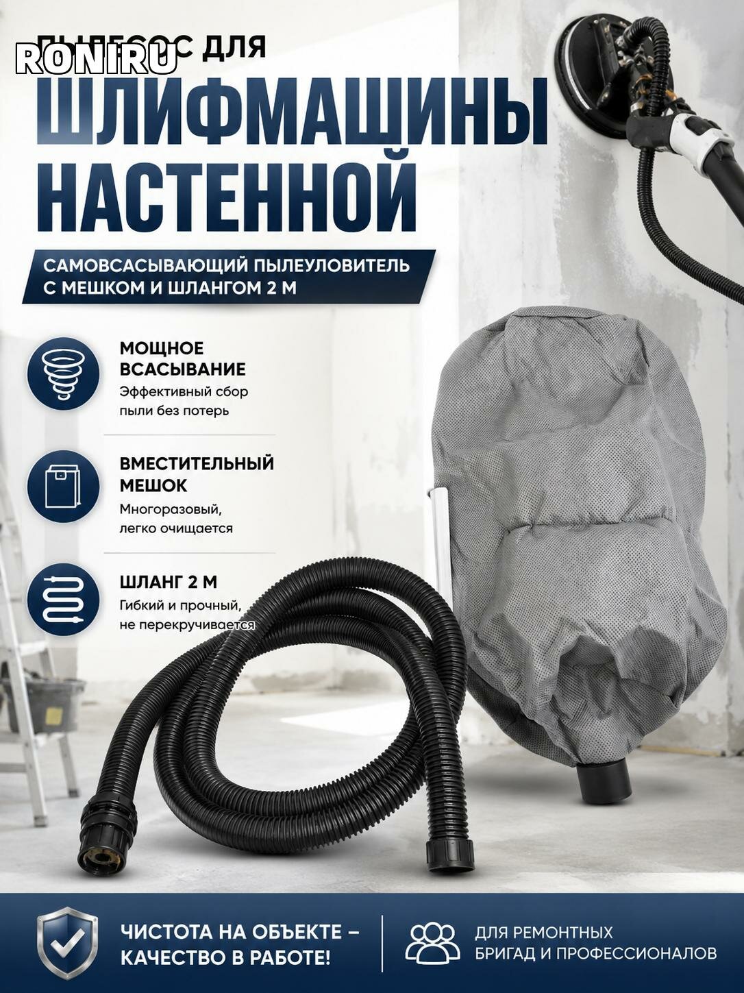 Пылесос для настенной шлифмашины-самовсасывающий пылеуловитель с мешком и 2-метровым шлангом для ремонтной бригады